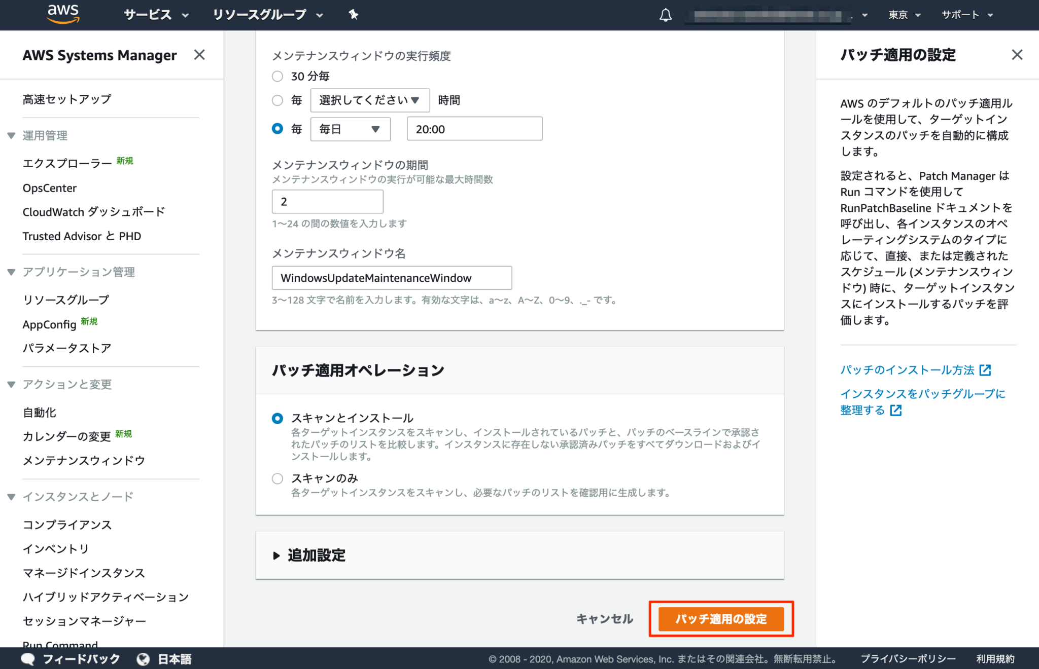 AWS Systems Manager Patch ManagerでWindowsUpdateを行う｜IT石ログ